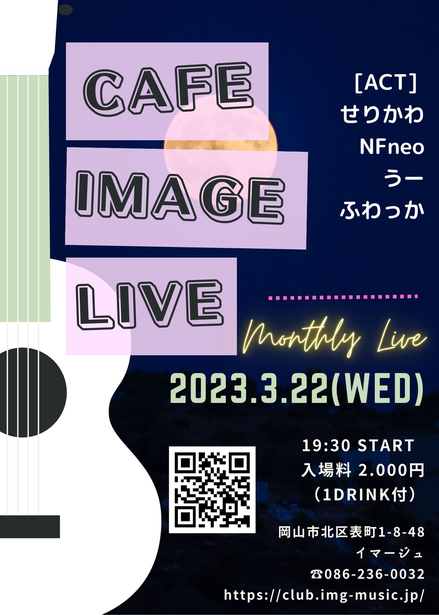 カフェライブ at cafe image | LIVEHOUSE image