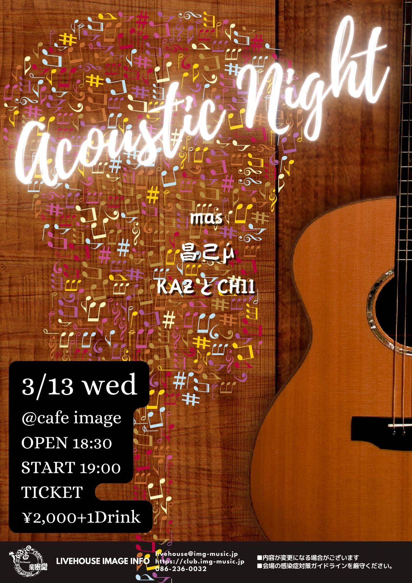 Acoustic Night 【イマージュ・カフェ】 | LIVEHOUSE image